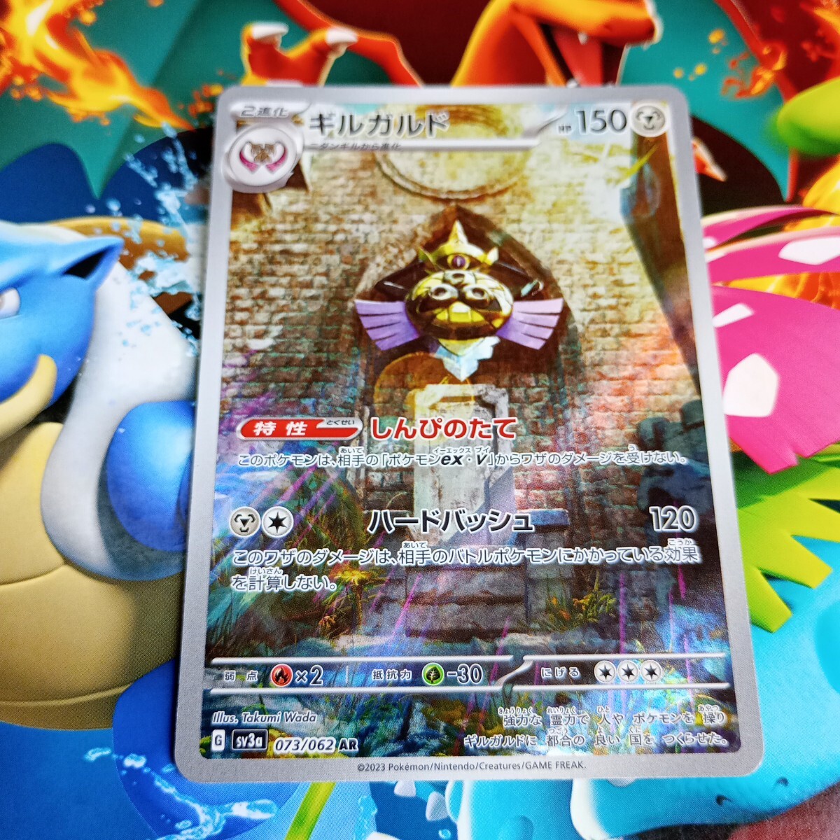 Yahoo!オークション - ポケモンカード ギルガルド G sv3a. 073/062 AR