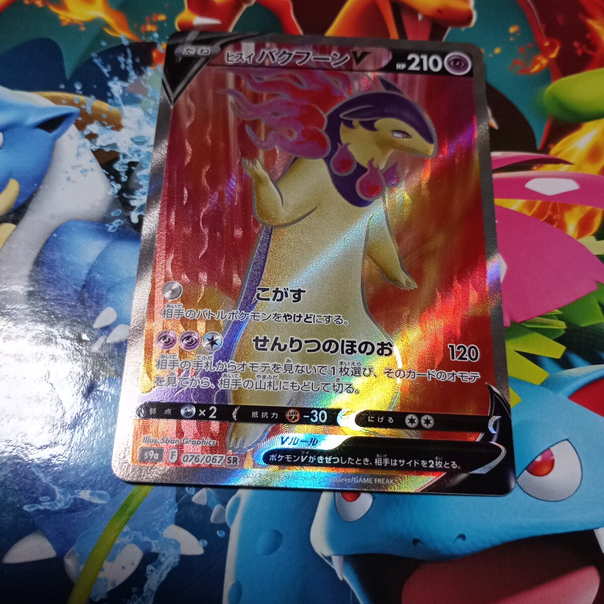 Yahoo!オークション - ポケモンカード ヒスイバクフーンV s9a F 076/06...