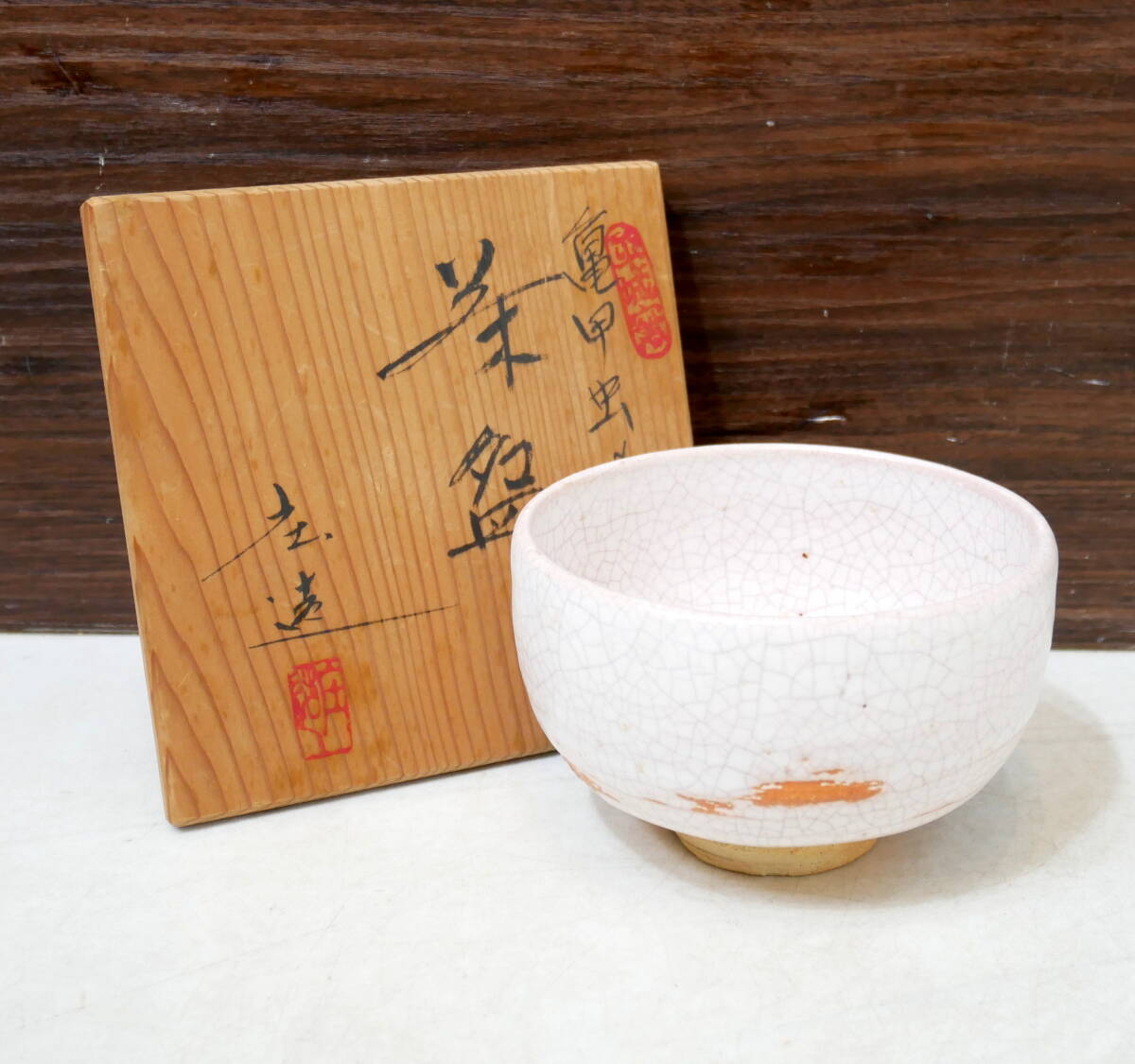 Yahoo!オークション - (R611-H115) 加藤庄造 平常窯 平城窯 亀甲虫喰 ...