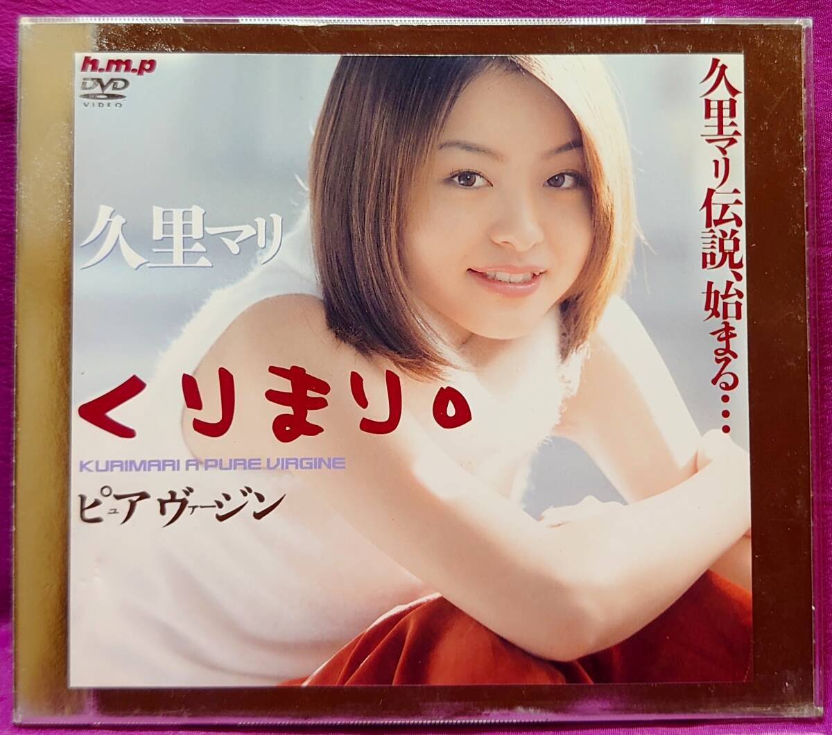 Yahoo!オークション - DVD くりまり ピュア ヴァージン 久里マリ