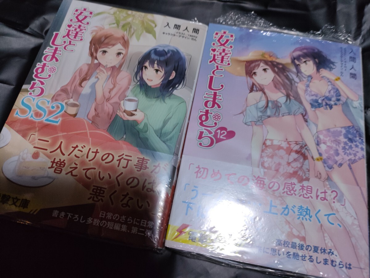 Yahoo!オークション - 安達としまむら 12 SS2