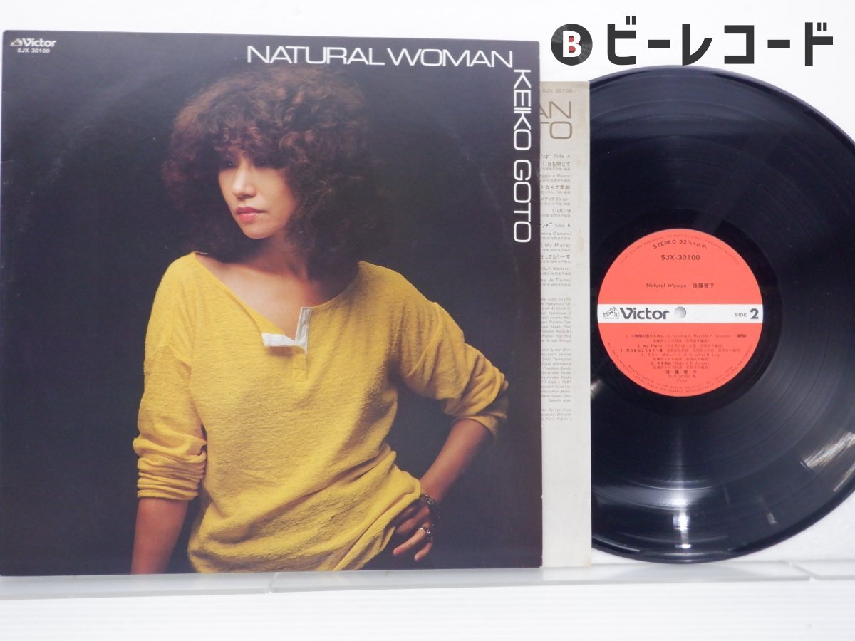Yahoo!オークション - 後藤啓子「Natural Woman」LP（12インチ）/Victo...