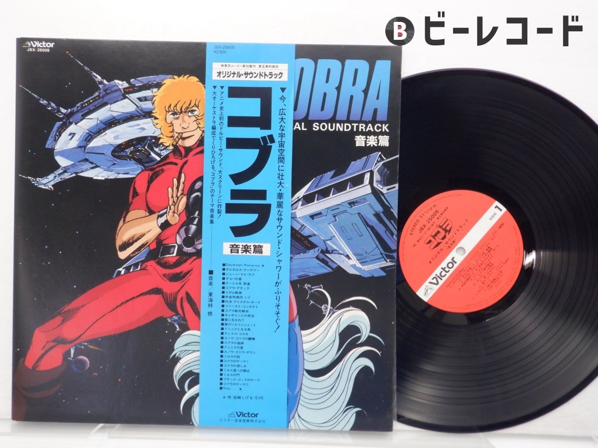 Yahoo!オークション - 東海林修「コブラ 音楽篇」LP（12インチ）/Victo...
