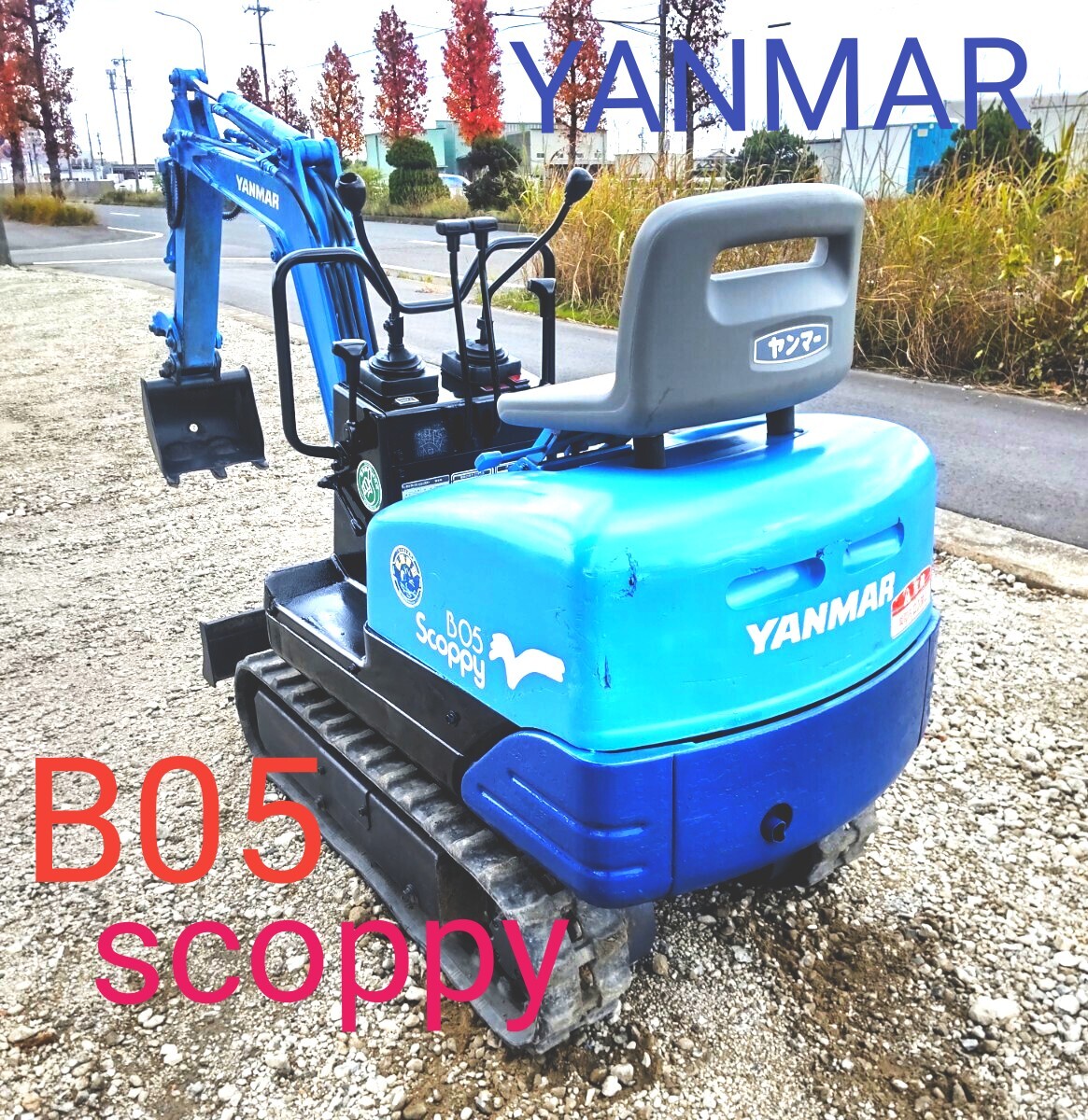 Yahoo!オークション - ヤンマー YANMAR B05 scoppy 動作良好 2154h ミ...