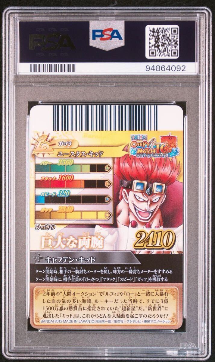 ONE PIECE ワンピーベリーマッチIC アイシーユースタス キッド GR PSA10 Vol.3 #37 ワンピース カードダス POP1(ベリーマッチアイシー)｜売買されたオークション ...