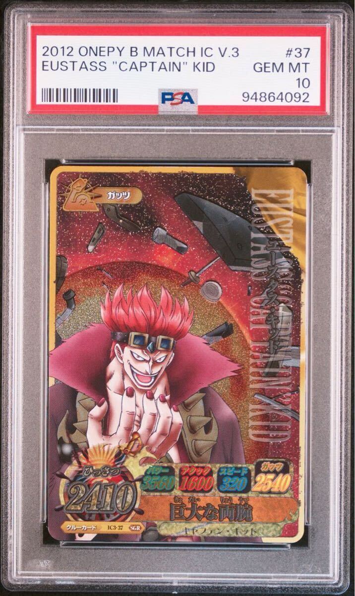 ONE PIECE ワンピーベリーマッチIC アイシーユースタス キッド GR PSA10 Vol.3 #37 ワンピース カードダス POP1(ベリーマッチアイシー)｜売買されたオークション ...