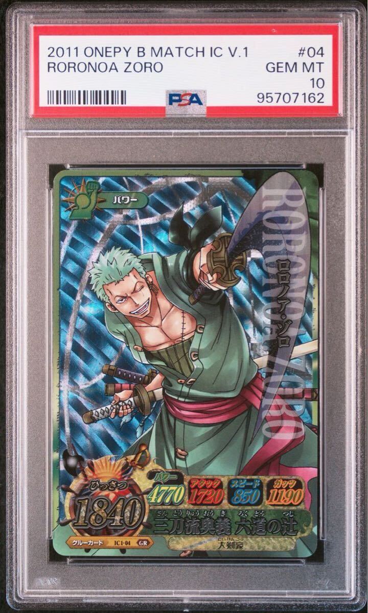 ONE PIECE ワンピーベリーマッチIC アイシー ロロノア・ゾロ GR PSA10 Vol.1 #04 ワンピース カードダス POP1(中古)のオークション落札情報