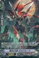 Yahoo!オークション - 中古ヴァンガード V-EB07/SP06[SP] 落日の刀身 ...