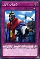 Yahoo!オークション - 中古遊戯王 SD36-JP040[N] 王宮の勅命