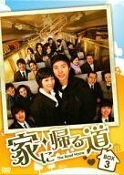 Yahoo!オークション - 中古海外TVドラマDVD 家に帰る道 DVD-BOX 3