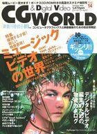 Yahoo!オークション - 中古一般PC雑誌 CD付)CG WORLD 1999年10月号 vol...