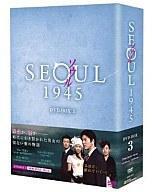 Yahoo!オークション - 中古海外TVドラマDVD ソウル1945 DVD-BOX 3