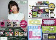 Yahoo!オークション - 中古紙製品 飯田里穂 A4販促フライヤー 「Blu-ra...