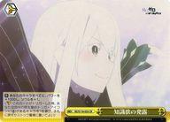 Yahoo!オークション - 中古ヴァイスシュヴァルツ RZ/S116-025[CR] 知識...