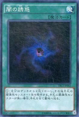 Yahoo!オークション - 中古遊戯王 TRC1-JP042[SR] 闇の誘惑