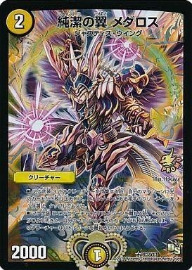 Yahoo!オークション - 中古デュエルマスターズ P63/Y13[R] 純潔の翼 メ...