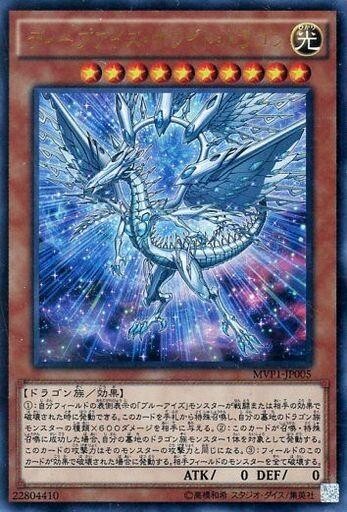 Yahoo!オークション - 中古遊戯王 MVP1-JP005[KC+UR] ディープアイズ・...