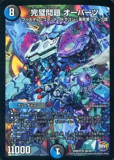 Yahoo!オークション - 中古デュエルマスターズ S8/S9[SR] 完璧問題 オ...