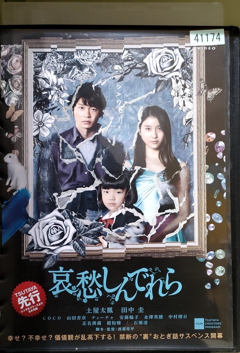 Yahoo!オークション - T34G 哀愁しんでれら レンタル落ち