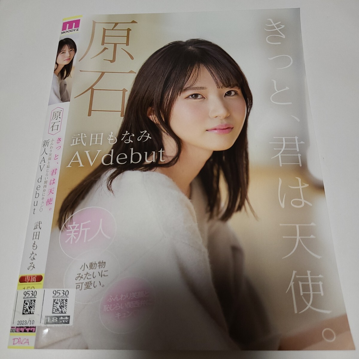 Yahoo!オークション - 原石 きっと 君は天使 ふんわり笑顔と恥じらい関...