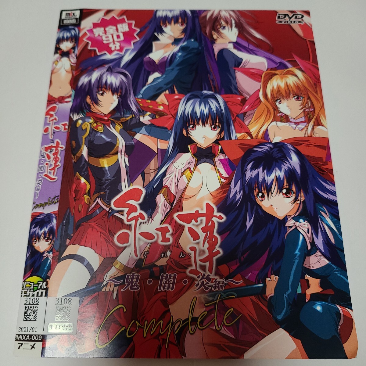 Yahoo!オークション - 紅蓮～鬼・闇・炎～Complete