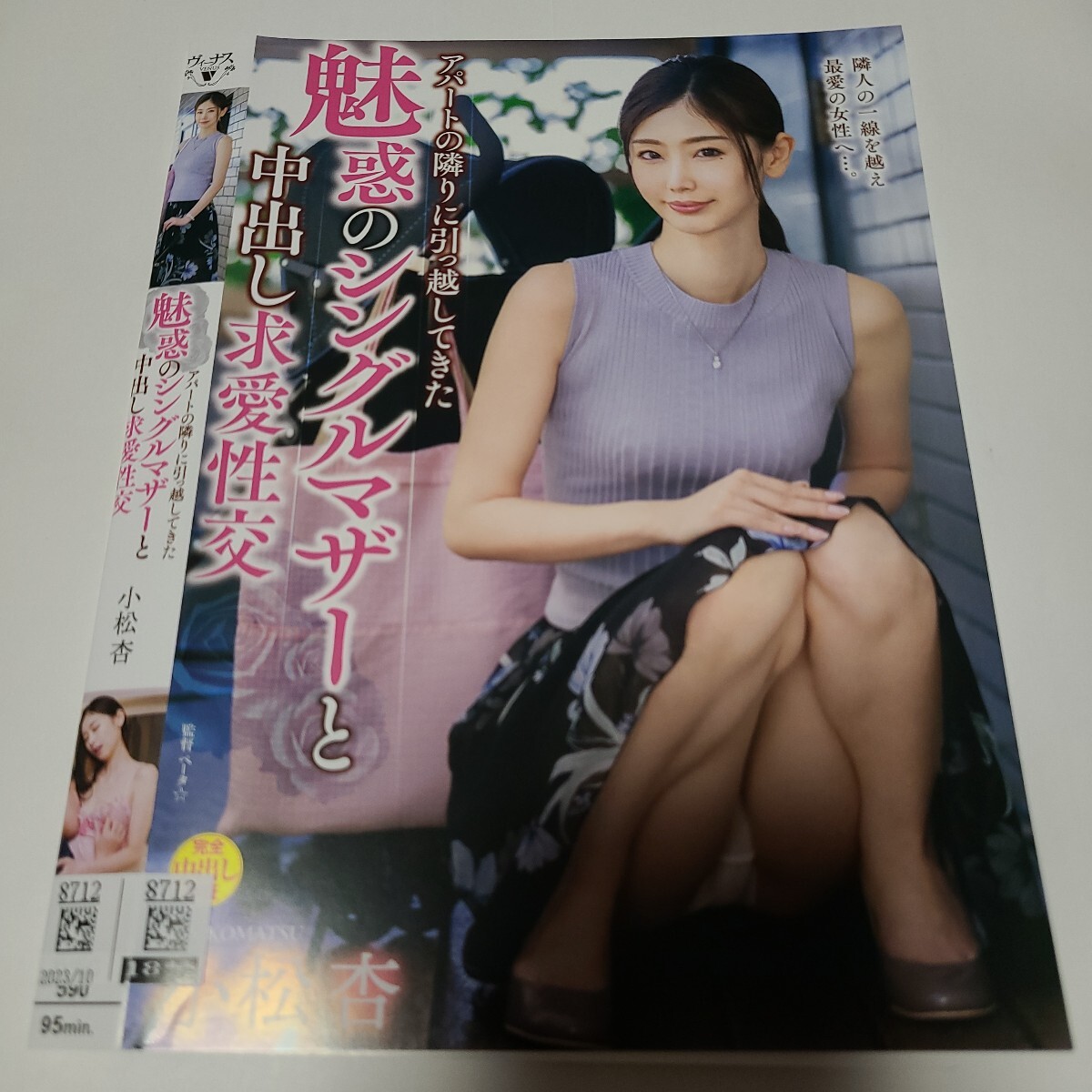 Yahoo!オークション - アパートの隣りに引っ越してきた魅惑のシングル...