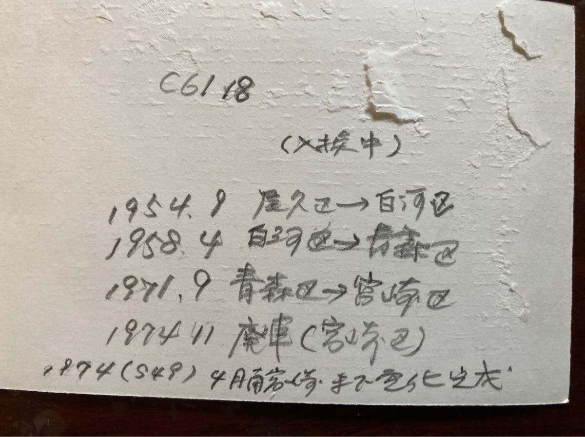 Yahoo!オークション - 昭和鉄道写真 貨車入換中のC61 18 撮影時期場所...