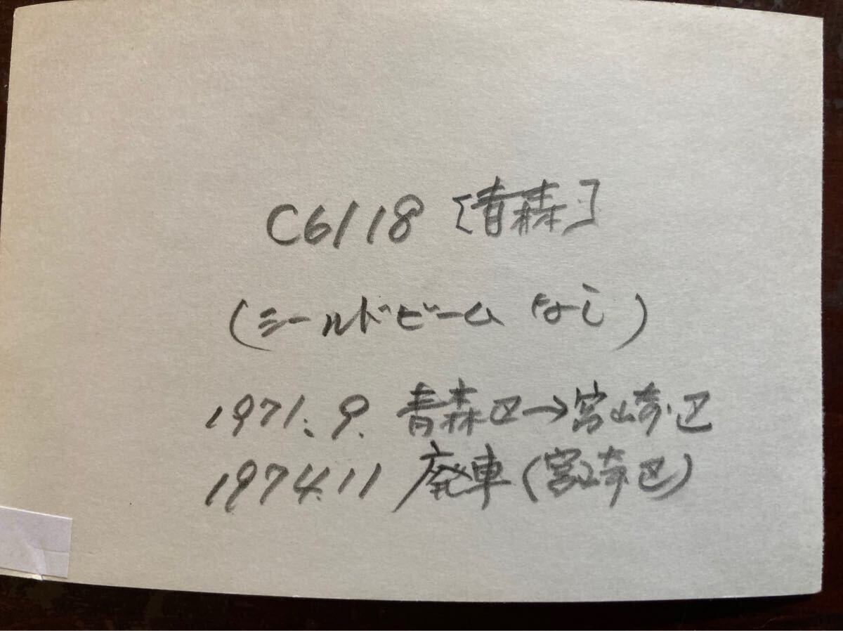 Yahoo!オークション - 昭和鉄道写真 青森区配置のC6118牽引貨物列車 撮...