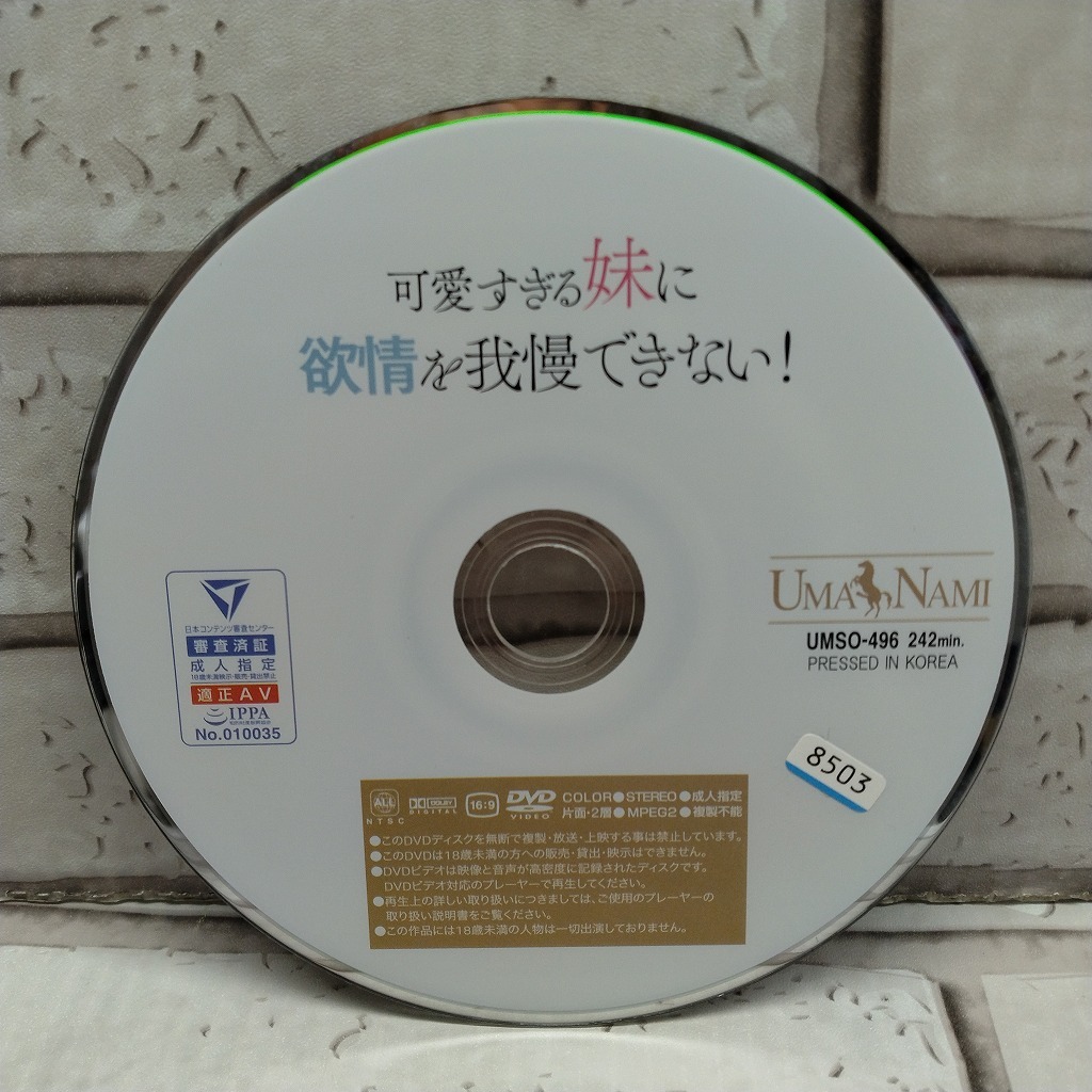 Yahoo!オークション - UMANAMI 可愛すぎる妹に欲情を我慢できない 渚み...