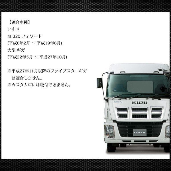 Yahoo!オークション - 新品 いすゞ ギガ 4t 320 フォワード メッキ ベ...