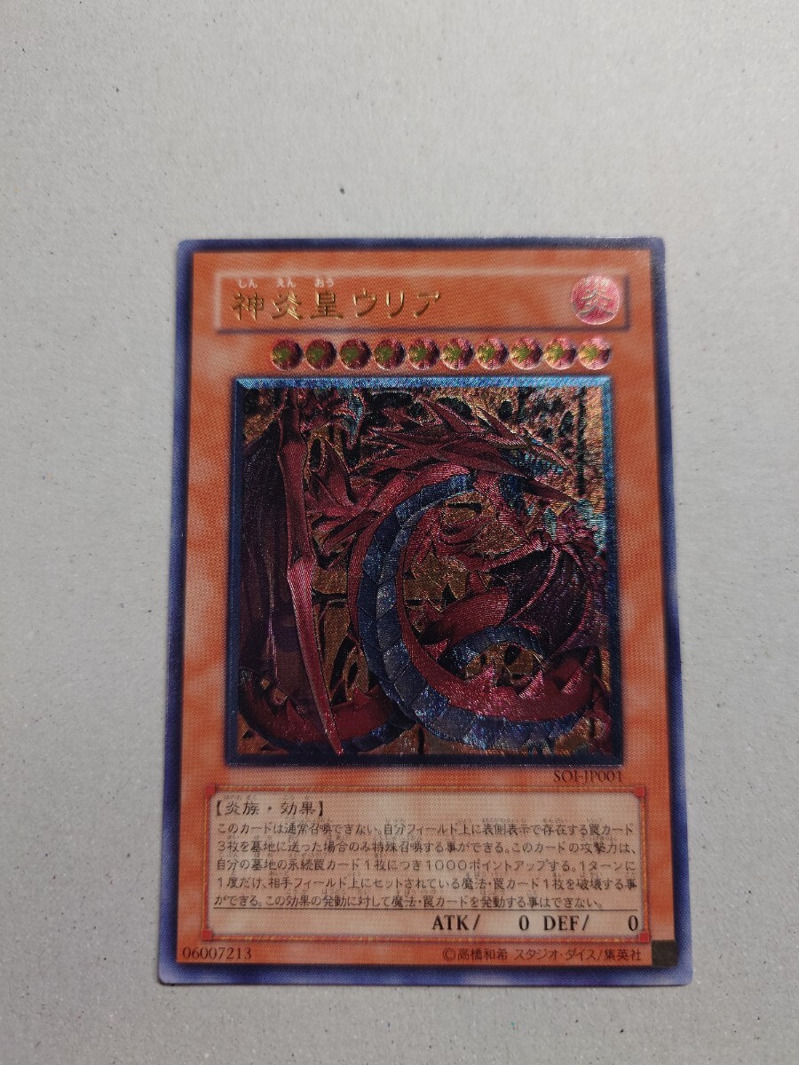 遊戯王 神炎皇ウリア レリーフ SOI-JP001(シングルカード)｜売買されたオークション情報、yahooの商品情報をアーカイブ公開 - オークファン（aucfan.com）