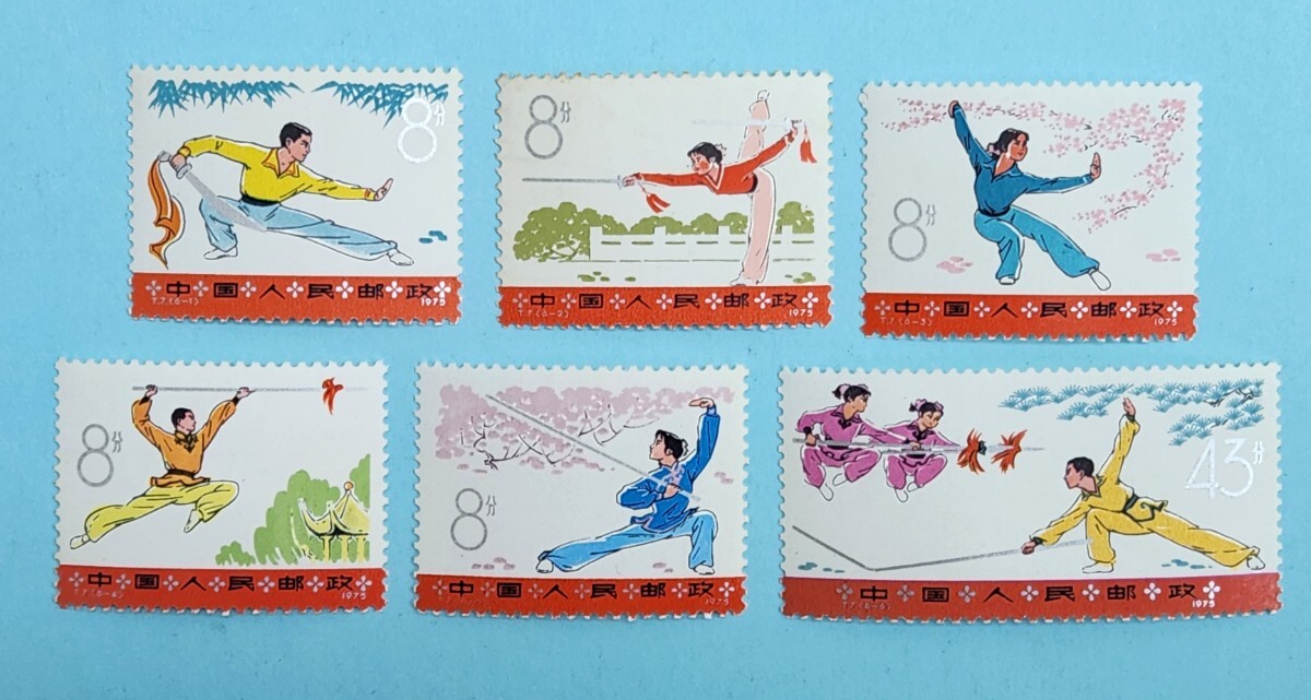 中国切手 T7 武術 6種完 1975年(アジア)｜売買されたオークション情報、yahooの商品情報をアーカイブ公開 - オークファン（aucfan.com）
