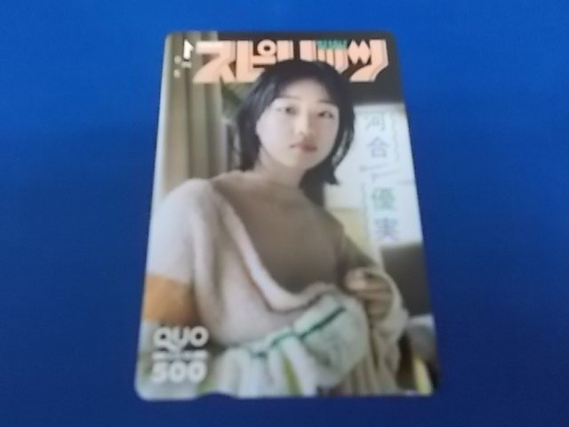 Yahoo!オークション - 4-009 河合優実 QUOカード500