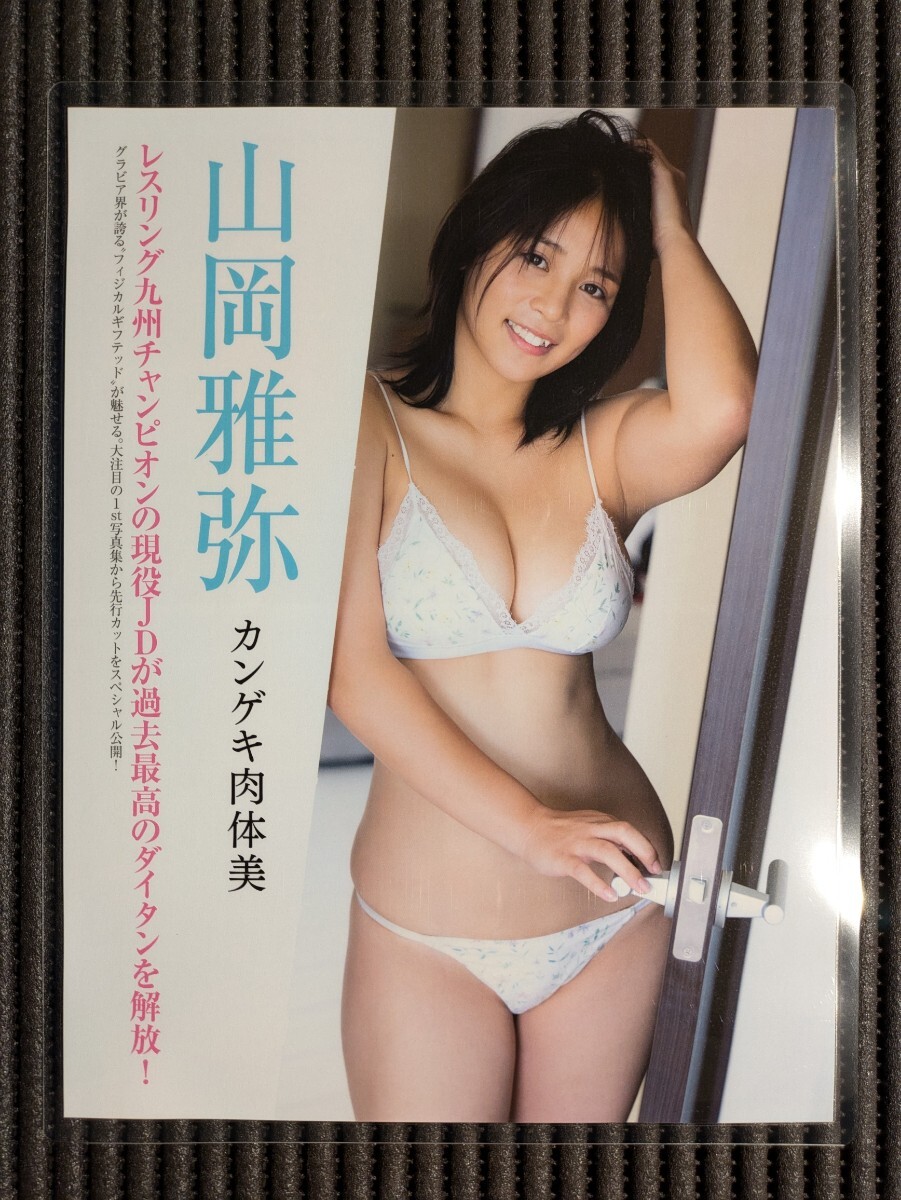 厚手150μラミネート加工/山岡雅弥 フライデー2024年11月15日 切り抜き 4P(タレント)｜売買されたオークション情報、yahooの商品情報をアーカイブ公開 - オークファン ...