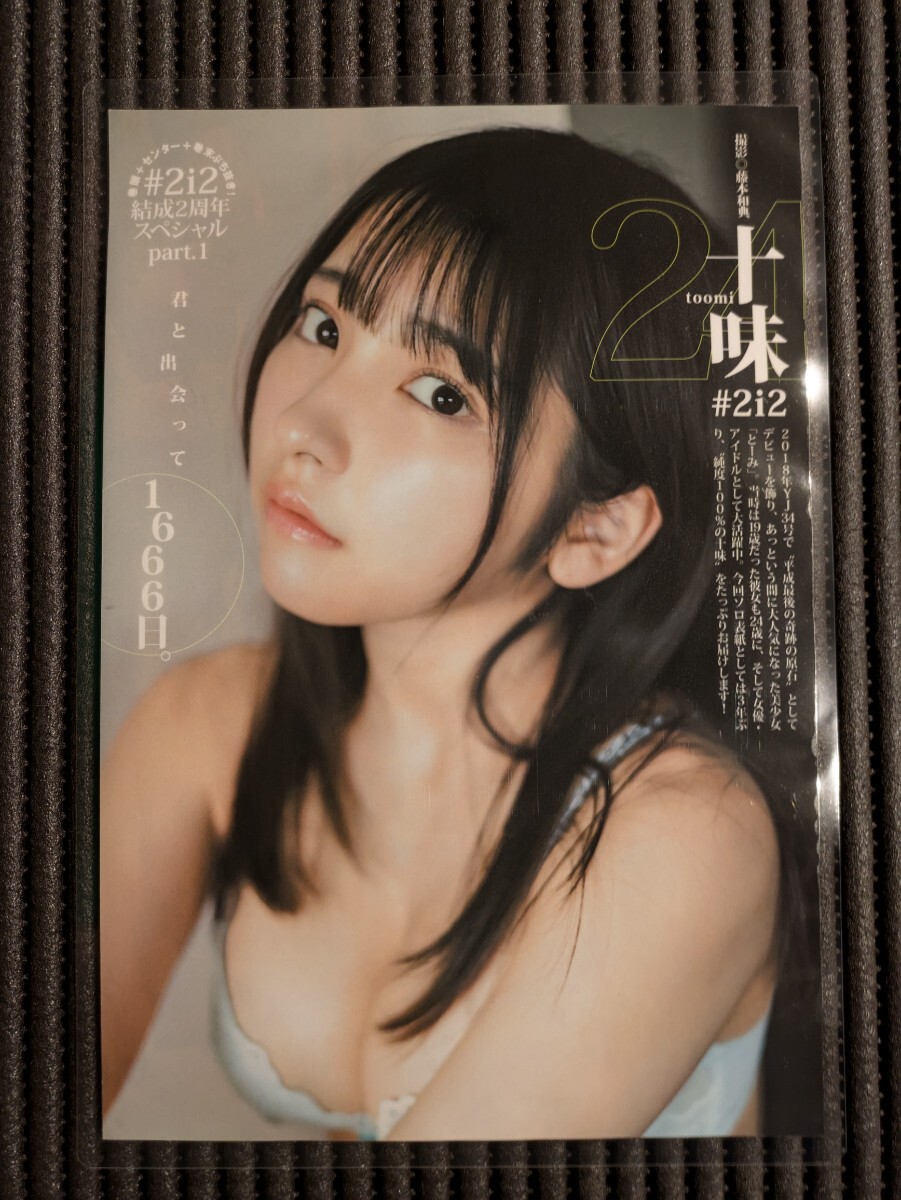 Yahoo!オークション - 【ラミネート加工/十味(#2i2)】ヤングジャンプ20...