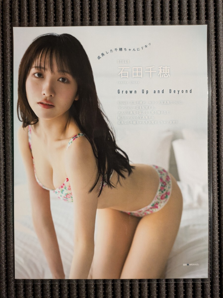 Yahoo!オークション - 【ラミネート加工/石田千穂(STU48)】EX大衆2024...