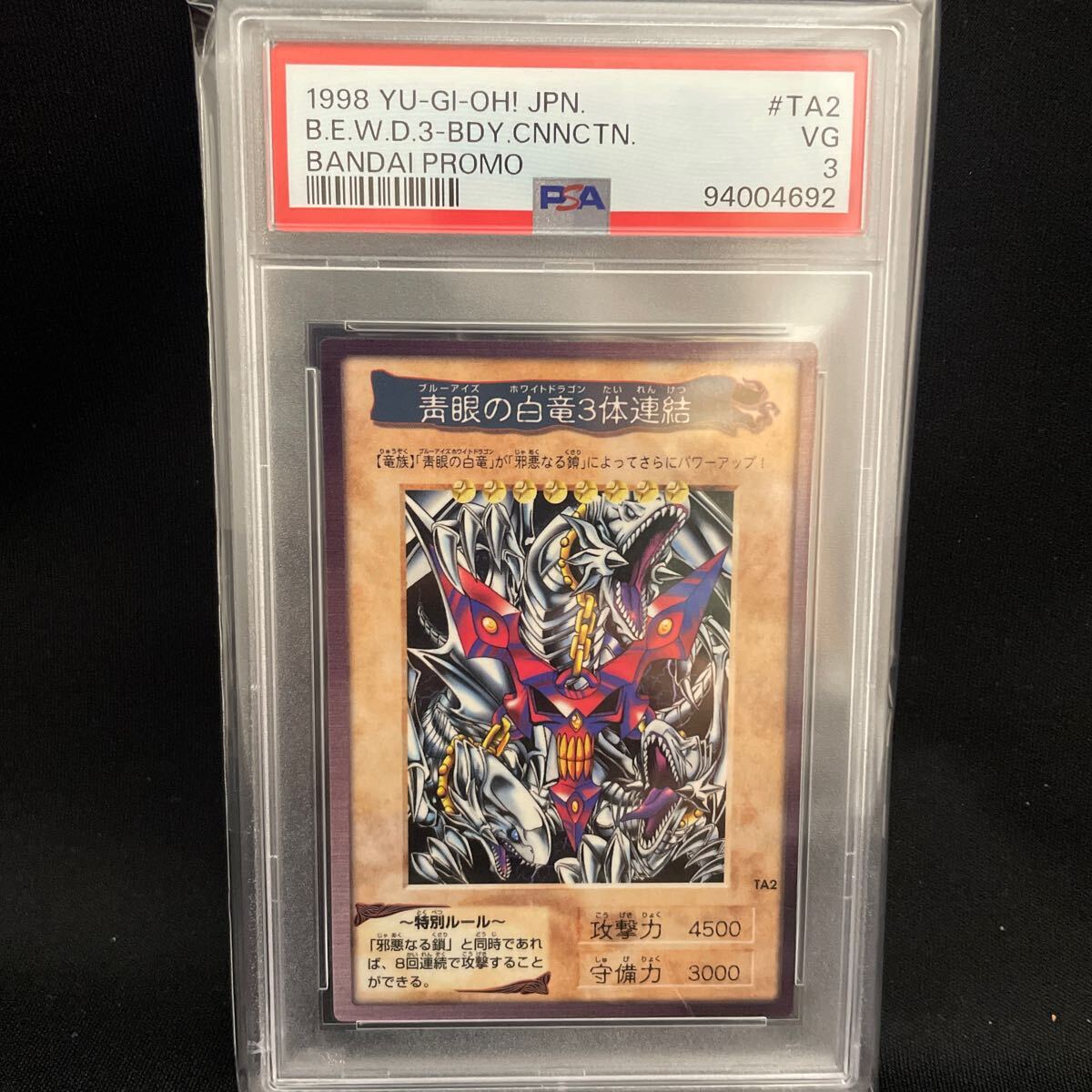 Yahoo!オークション - PSA3 青眼の白竜3体連結 遊戯王 カードダス