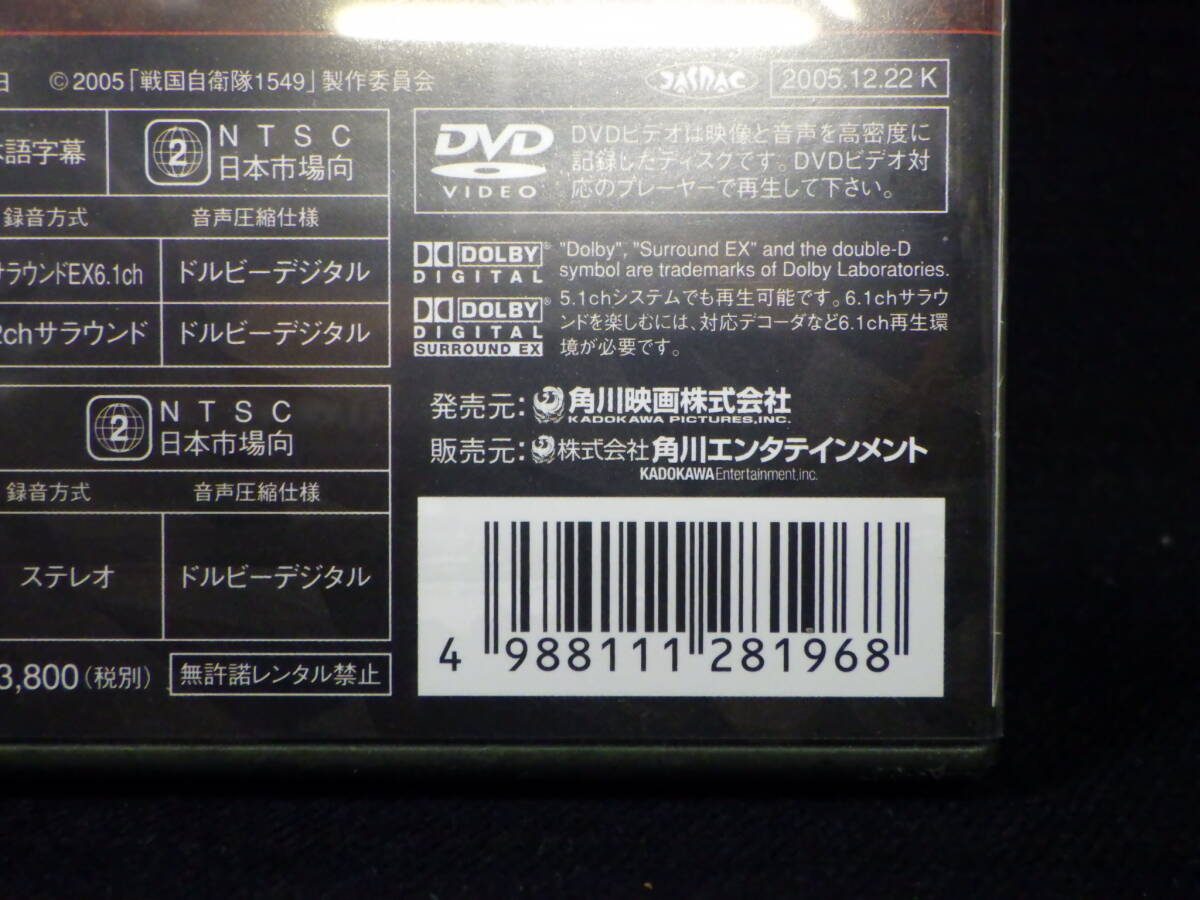 Yahoo!オークション - 李910 未開封 保管品 DVD 戦国自衛隊 1549 標準...