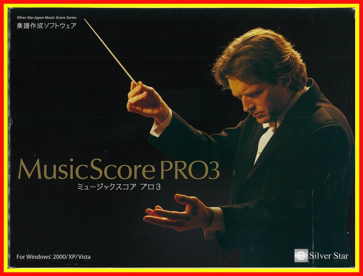 Yahoo!オークション - 李995 中古 Silver Star 楽譜作成ソフトウェア M...