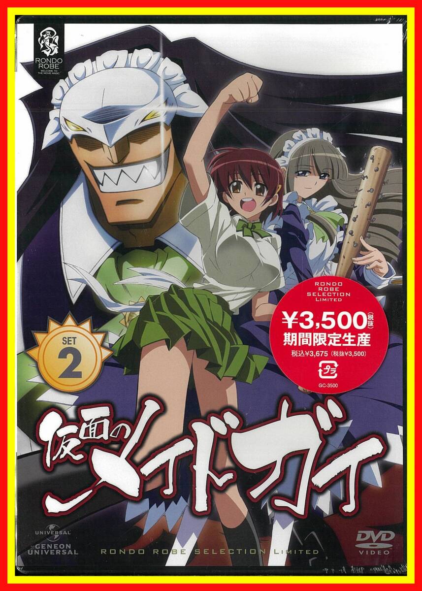 Yahoo!オークション - 李1062 未開封 保管品 DVD 仮面のメイドガイ SET...