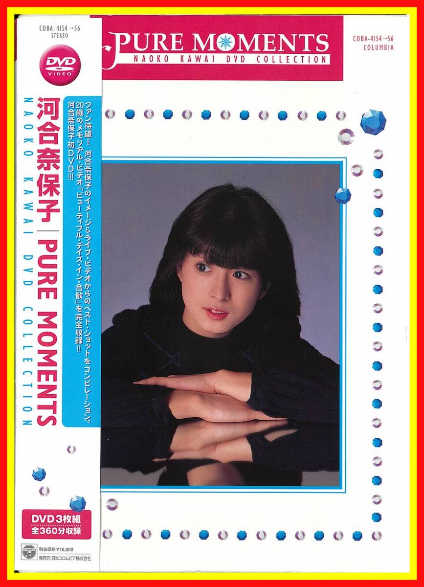 Yahoo!オークション - 李1015 中古 河合奈保子 DVD コレクション Pure ...