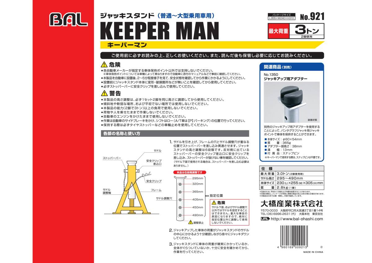 Yahoo!オークション - BAL ( 大橋産業 ) ジャッキ キーパーマン3T ア...