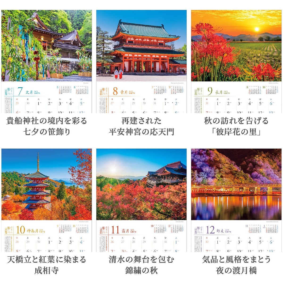 写真工房カレンダー | 雅の京都 2025 カレンダー 壁掛け 風景 【300×380mm】-其他–日本Yahoo!拍賣｜MYDAY代標代購網、海外購物第一站