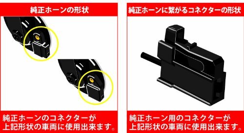 Yahoo!オークション - MITSUBA [ミツバサンコーワ]ホーン純正変換コー...