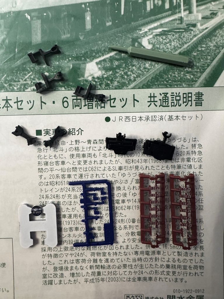 Yahoo!オークション - KATO 10-811 + 10-812 + 3064-1 24系 寝台特急「...