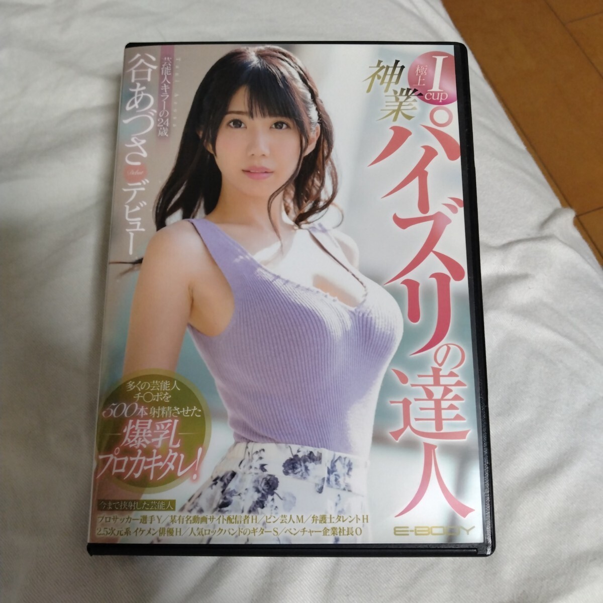 Yahoo!オークション - E-BODY 極上Icup 神業パイズリの達人 谷あづさ ...