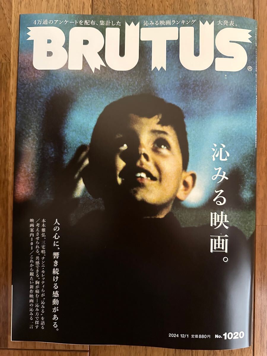 Yahoo!オークション - BRUTUS (ブルータス) 2024年12月1日号No.1020