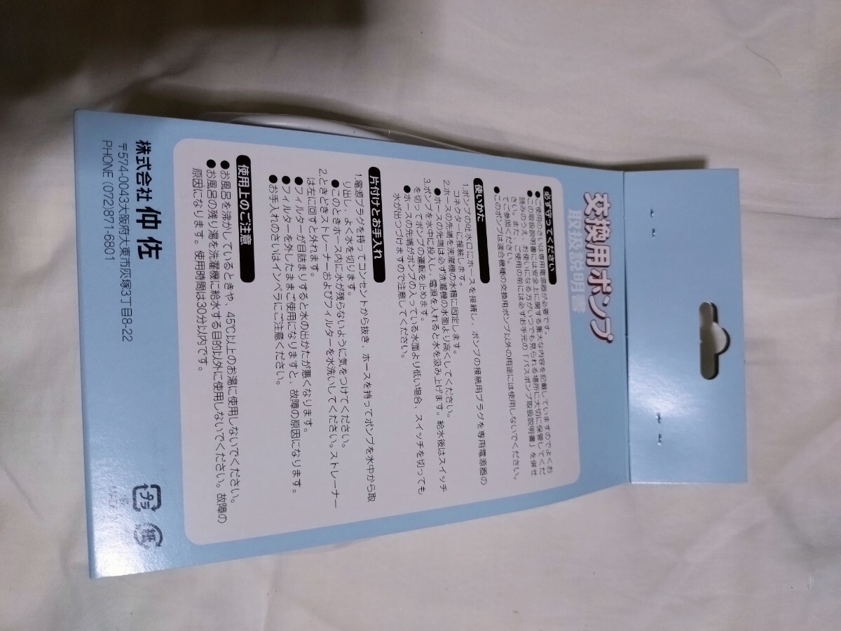 Yahoo!オークション - 1円出品 交換用 バスポンプ NBP-50SP