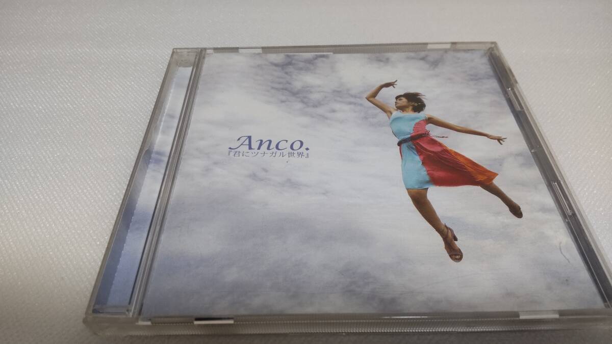 Yahoo!オークション - G2056 『CD』 Anco. / 君にツナガル世界 1stアル...