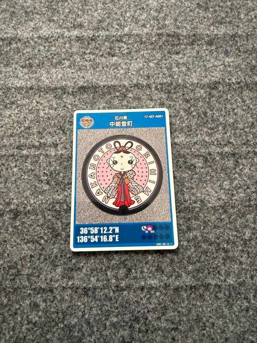 Yahoo!オークション - マンホールカード 石川県中能登町 A001